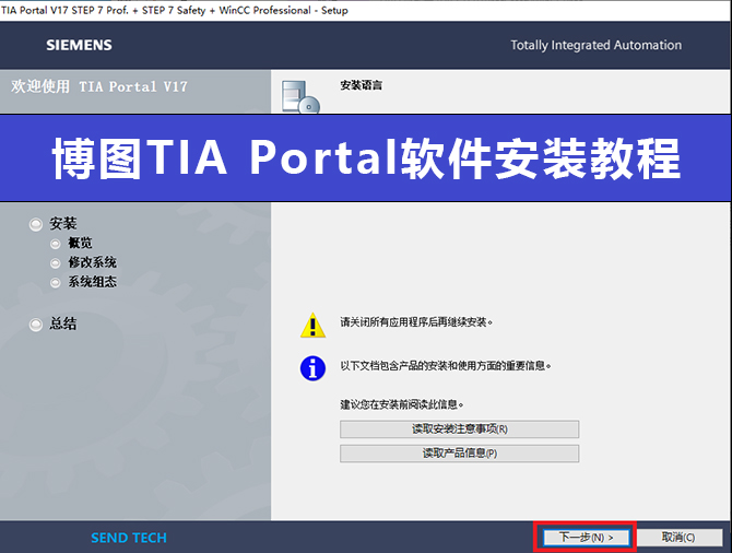 西门子博图博途TIA Portal软件安装教程（一）安装DVD1_sendtech,传送科技,软件技术,软件教程,软件安装,软件服务,工控软件